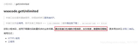Java 调用wxacodegetunlimited踩坑过程getwxacodeunlimit Java Csdn博客