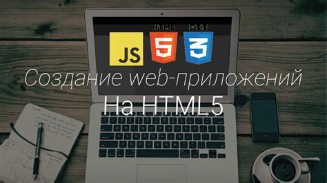 Создание Web приложений на Html5 Урок 1 Теоретическая часть Youtube