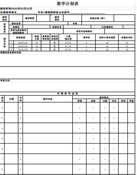 教学计划表excel模板 我拉网