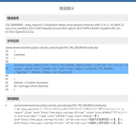 采集发布后出现问题。preg replace compilation failed unrecognized character