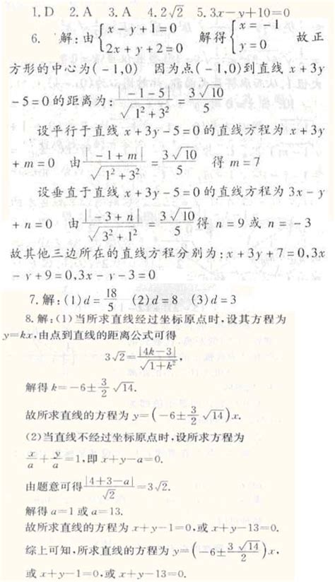 直线在两坐标轴上的截距相等，且p 4，3 到直线的距离为，求直线的方程． §1 直线与直线的方程 第九课时 点到直线的距离——青夏教育精英家教网——