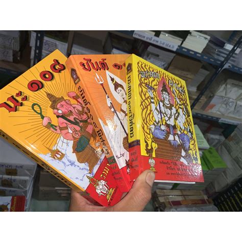 ชุดขมังเวท 108 รวม 3 เล่ม คือ 1 นะ 108 2 ยันต์ 108 3 พระคาถา 108 ร้านสิริมงคลดี มีความสุข