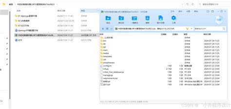 2025毕设python中药材数据采集分析与管理系统程序论文 Csdn博客