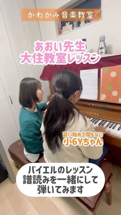 習い始めて間もない小6yちゃん♪あおい先生ピアノレッスン Youtube