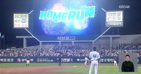 팀 타율 9위 사자군단 팀 홈런 1위 홈런쇼로 가을야구 준비