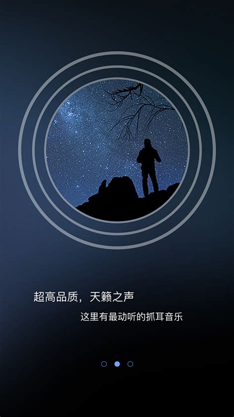 音乐类app引导页