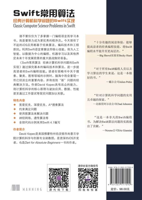 清华大学出版社 图书详情 《swift常用算法 经典计算机科学问题的swift实现》