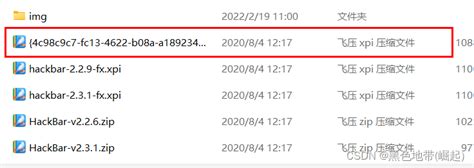 安装hackbar，火狐2分钟解决（优选），及如何打开使用 按f12是自动休眠不能跳转到hackbar csdn博客