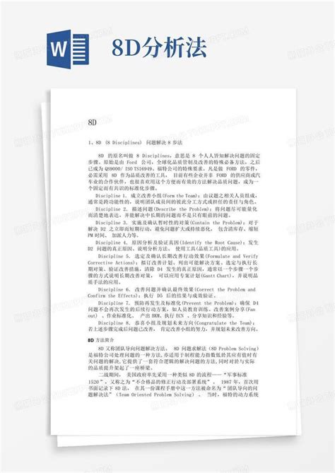 8d分析法word模板下载 编号lmgzwbnk 熊猫办公
