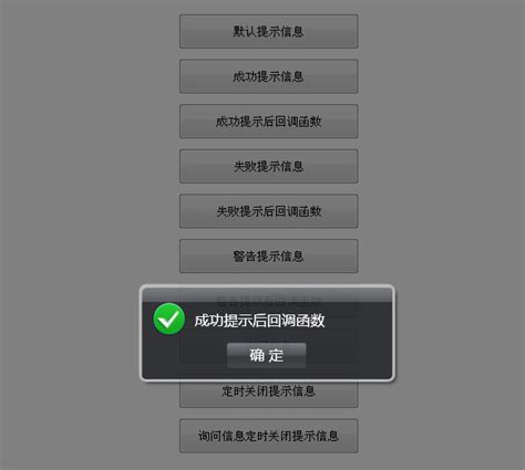 Jquery信息提示弹出层插件