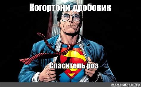 Meme: "Когортони дробовик Спаситель роз" - All Templates - Meme-arsenal.com