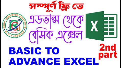excel tutorial for beginners in bengali complete microsoft excel
