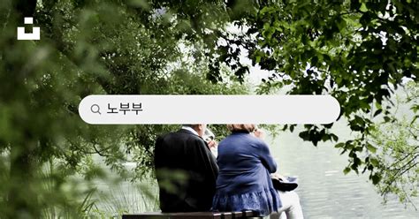 500 노인 커플 사진 Hd Unsplash에서 무료 이미지 다운로드