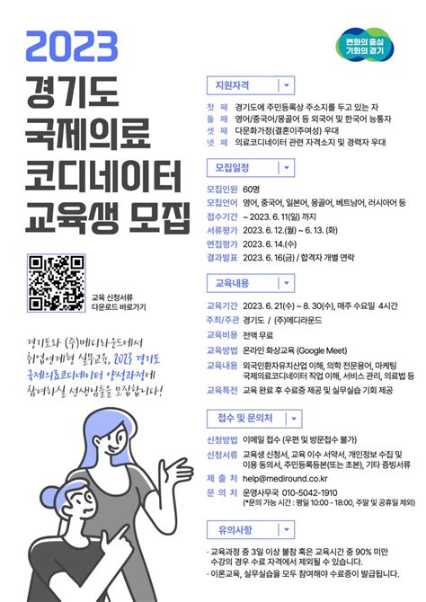 경기도 외국인 환자 유치 국제의료코디네이터 교육생 모집 파이낸셜뉴스