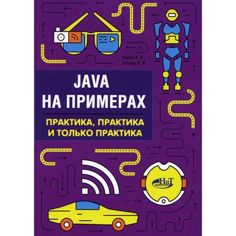 Книга программирование на Java Лучшие книги и самоучители по Java для