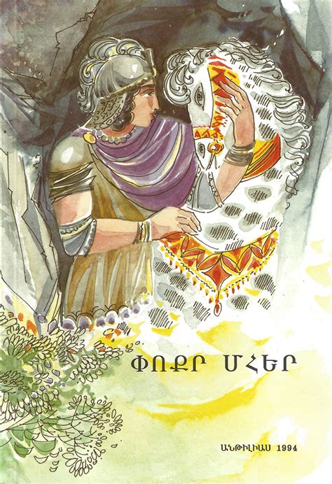 Փոքր Մհեր Cilicia Bookstore