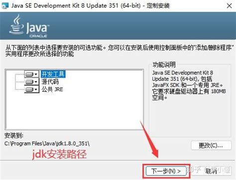 JDK的下载与安装超级详细 知乎