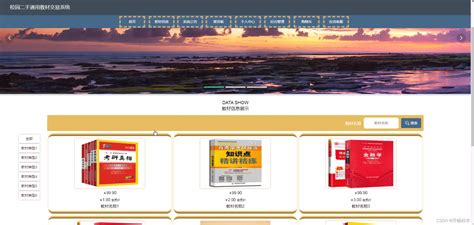 [附源码]jsp ssm计算机毕业设计校园二手通用教材交易系统4p999【源码、数据库、lw、部署】 校园二手交易平台的4p csdn博客