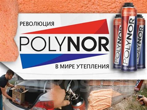 Инновационный напыляемый утеплитель полинор (polynor) ППУ от 1м2, в ...