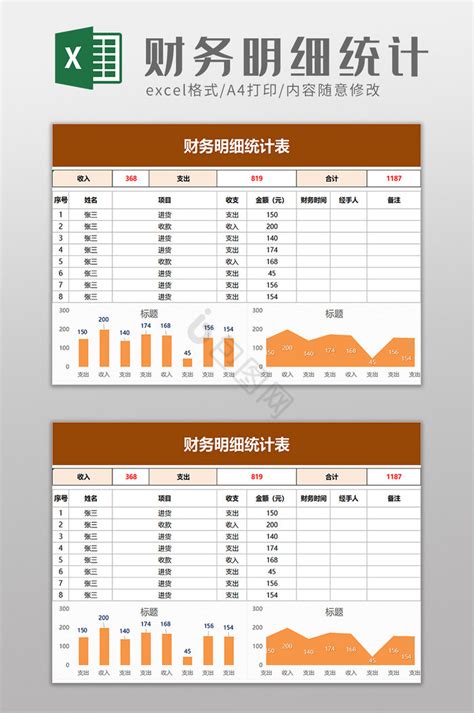 财务收入支出记账管理系统excel模板下载 包图网