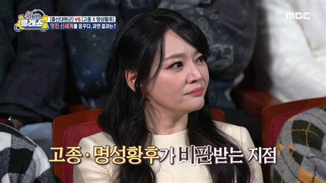 고종이 명성황후와 함께 열어갈 새로운 세계는 개화와 함께 새로운 세계를 꿈꾼 고종 Mbc 250205 방송 Zum Tv