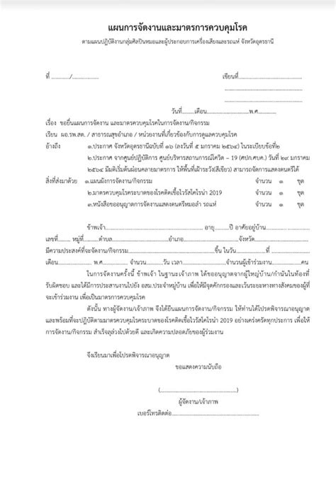 มีแบบฟอร์มการขออนุญาตจัดงานแสดงดนตรีมาฝา แจ้งข่าวชาวนาพู่ Facebook