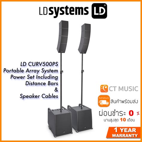 Ld Systems Ld Curv500ps Portable Array System Power Set Including Distance Bars And Speaker Cables