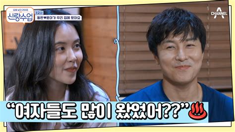 ＂여자들도 많이 초대했어＂ 짓궂은 윤아의 질문에 당환한 동완 Zum Tv