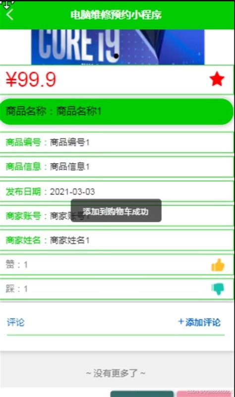 基于微信小程序的电脑维修预约系统 [计算机毕业设计] csdn博客