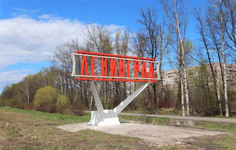 Знак «ЛЕНИНГРАД» - Санкт-Петербург