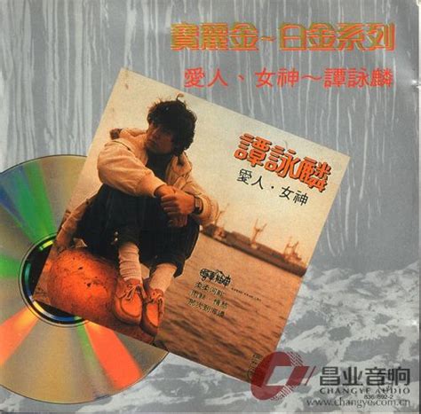 唱片封面 喜欢的歌手谭咏麟相关专辑贴图 音乐大家谈 昌业音响主论坛 Powered By Discuz