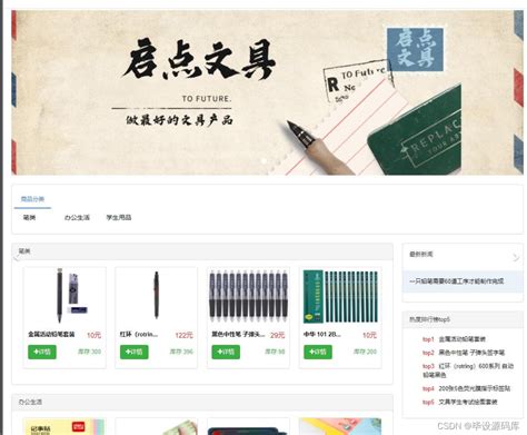 Php毕业设计源码基于php的文具商城管理系统源码php线上文具商城网站 Csdn博客
