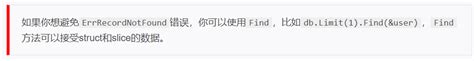 记一次gormerrrecordnotfound踩坑记录 枫阿雨s Blog
