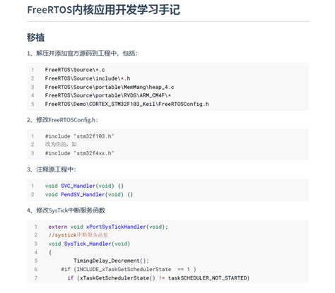 FreeRTOS内核应用开发学习手记 STM