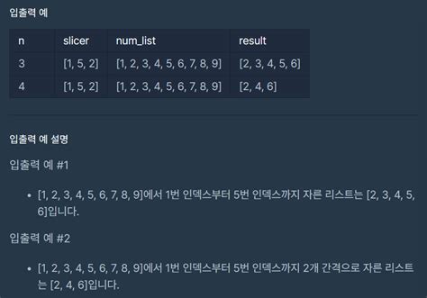JAVA 프로그래머스 리스트 자르기