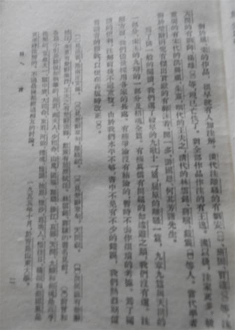 科学网—陆侃如、高亨、黄孝纾选注【楚辞选】【古典文学出版社1957】 黄安年的博文