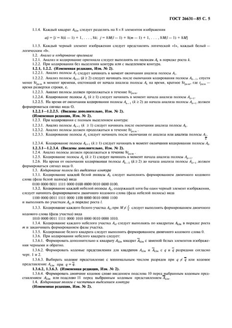 ГОСТ 26631-85 Аппаратура факсимильная со средствами сокращения ...