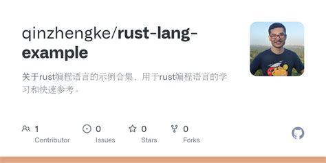 Github Qinzhengkerust Lang Example 关于rust编程语言的示例合集，用于rust编程语言的学习和快速参考。