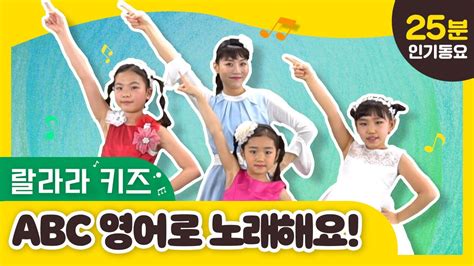 몸으로 익히는 뽀뽀뽀 영어 동요 영어동요모음 신나는 동요에 맞춰서 영어배워요 랄라라키즈 Youtube