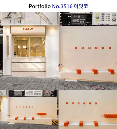 포장 테이크아웃 전문 카페 디저트샵 식당 인테리어 디자인 시공사례 모음