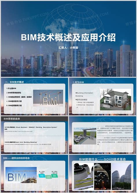 Bim建筑绘图ppt模板下载 熊猫办公