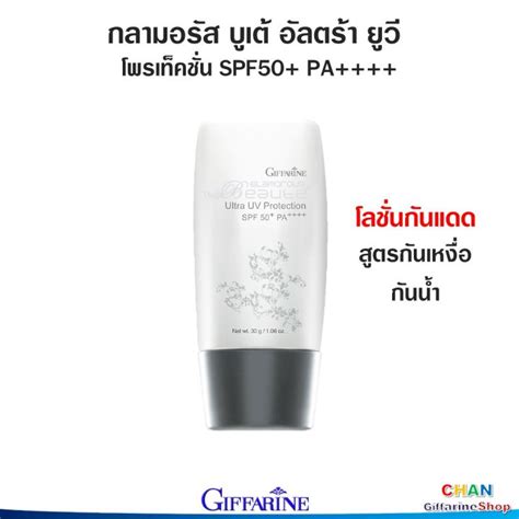กิฟฟารีน โลชั่นกันแดด โลชั่น กันแดด กลามอรัส บูเต้ อัลตร้า ยูวี โพรเท็คชั่น Spf50 Pa