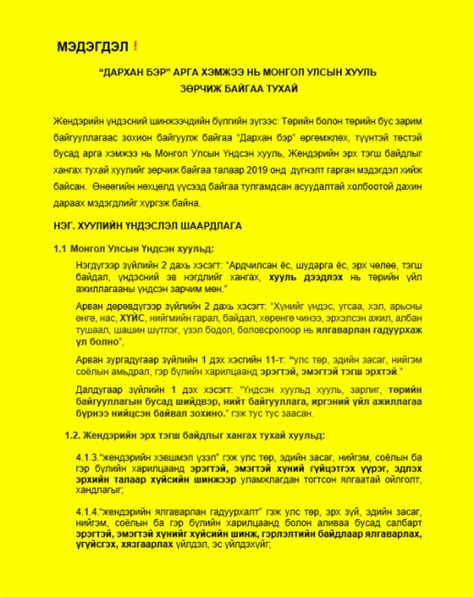 МЭДЭГДЭЛ Дархан бэр арга хэмжээ Монгол Улсын хууль зөрчиж байгаа тухай Peak News