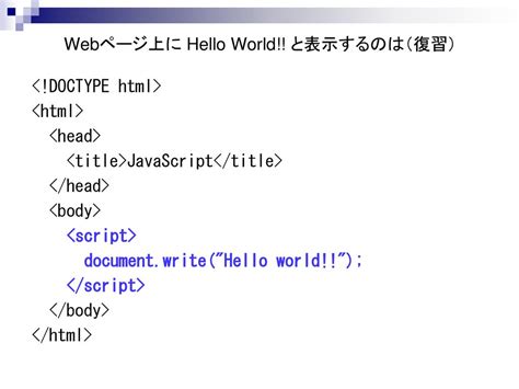 例題のプログラムを通して javascriptの仕組みを理解することとします。 ppt download
