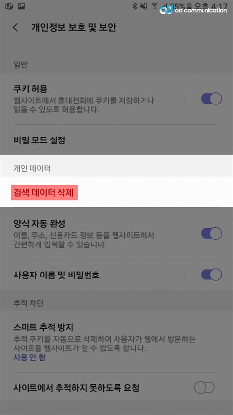 홈페이지제작 에이디커뮤니케이션 고객센터 홈페이지 운영팁 핸드폰 검색기록 캐시 쿠키 삭제 방법