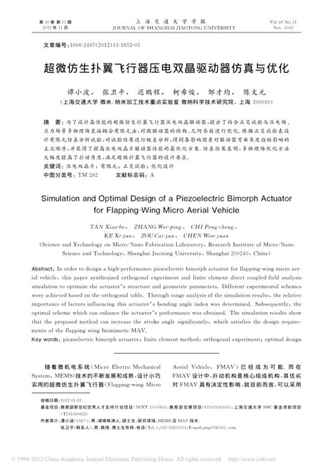 Pdf Simulation And Optimal Design Of A Piezoelectric Bimorph Actuator For Flapping Wing Micro