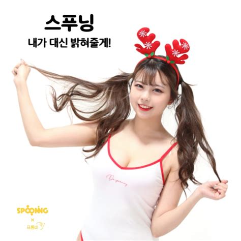 스푸닝 내가 대신 밝혀줄게 여전히 섹스라면 쉬쉬하는 한국에서 솔직하고 적나라한 Sex 라이프