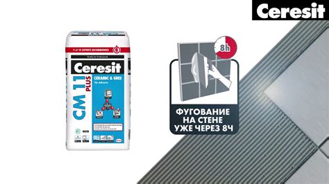 Ceresit СМ 11 PLUS 720p - YouTube