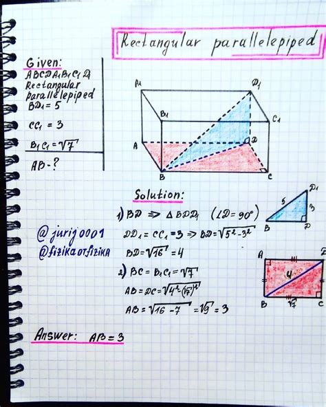 rectangular parallelepiped in mathematics and physics