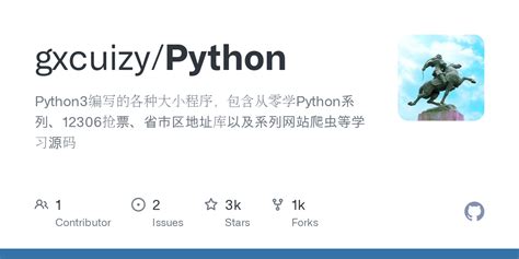 GitHub gxcuizy Python Python 编写的各种大小程序包含从零学Python系列 抢票省市区地址库以及系列网站爬虫等学习源码